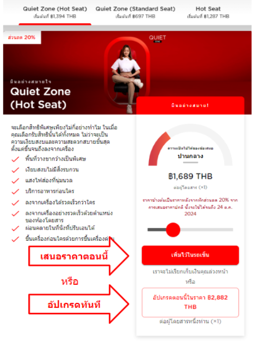 เที่ยวบินแอร์เอเชีย: คำถามที่พบบ่อยเกี่ยวกับบริการ ZoneUp