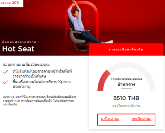 เที่ยวบินแอร์เอเชีย: คำถามที่พบบ่อยเกี่ยวกับบริการ ZoneUp