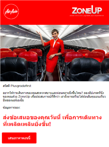 เที่ยวบินแอร์เอเชีย: คำถามที่พบบ่อยเกี่ยวกับบริการ ZoneUp
