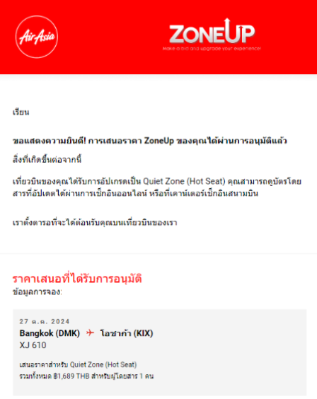 เที่ยวบินแอร์เอเชีย: คำถามที่พบบ่อยเกี่ยวกับบริการ ZoneUp